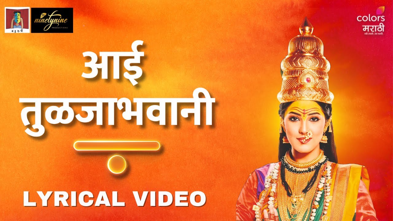 Aai Tujabhavani Title Track | Lyrical Video | Manish Rajgire | Vaibhav ...