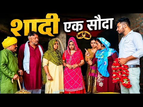 दहेज वाली बेटी #natak #parivarik #episode short #movie Balhara Sanskar