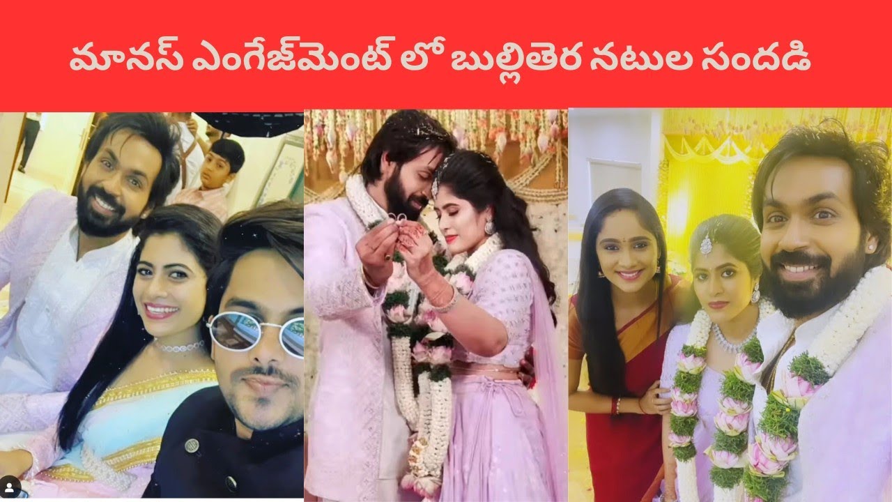 Brahamudi serial actor Manas Engagement Photos/ celebrities Attended ...