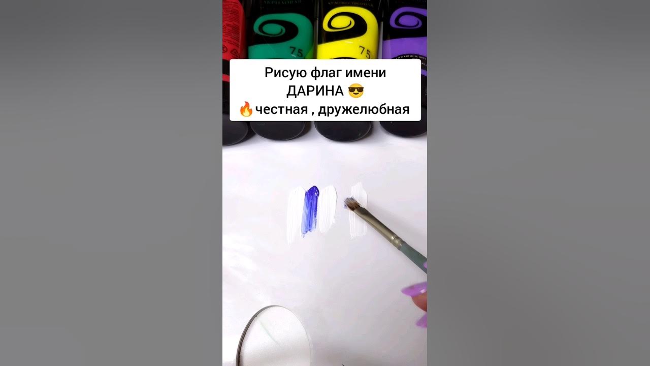 Рисую флаг имени ДАРИНА. Цвет,символ имени #россия #страны #artwork # ... Рисую флаг имени ДАРИНА. Цвет,символ имени #россия #страны #artwork # ...