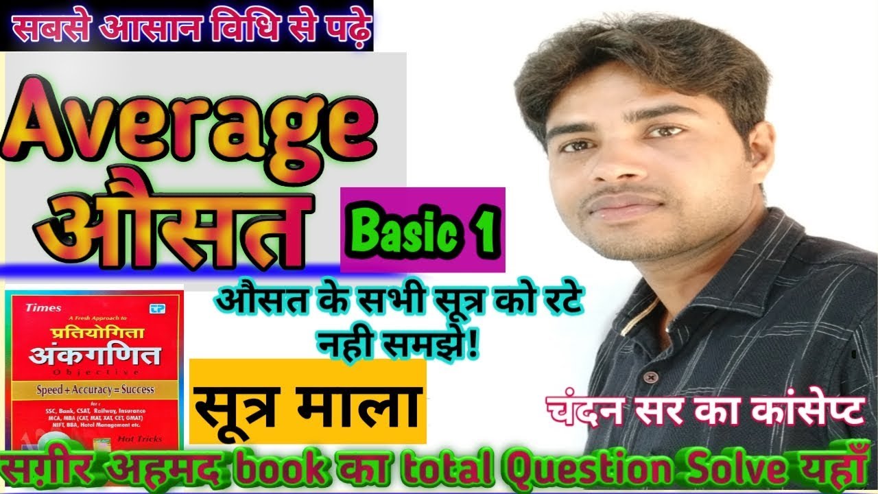 Average Formula Basic Part:-1 New Video All Formula+Concept - YouTube