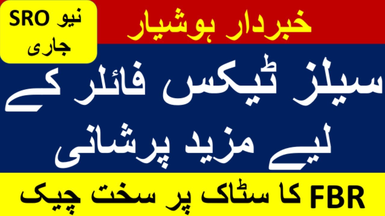 New SRO Issue | Change In Sales Tax Return | Difficulties For Business ...