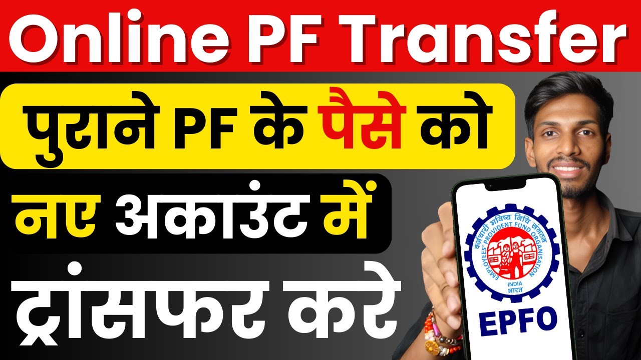 How to transfer old PF to new PF account | Withdraw old PF balance ...