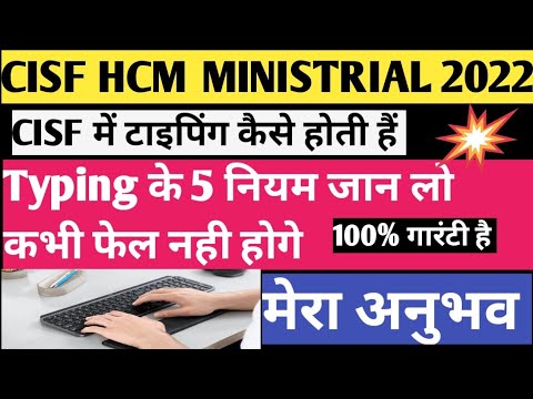 #CISF HEAD CONSTABLE MINISTRIAL ME TYPING KAISE HOTA HAI/CISF HCM ...