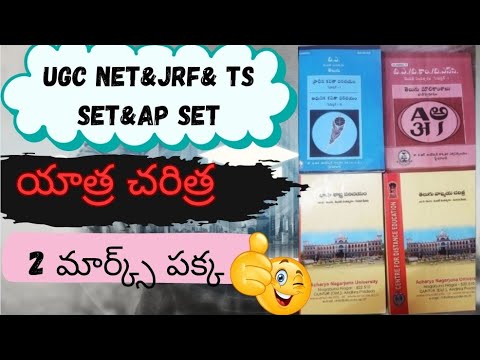 Open university B. A Telugu ll యాత్ర చరిత్ర #UGC NET #TS SET#APSET ...