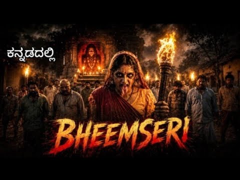 🎬 Bheemseri 2026 | New Telugu Movie | Full Movie | Action & Drama