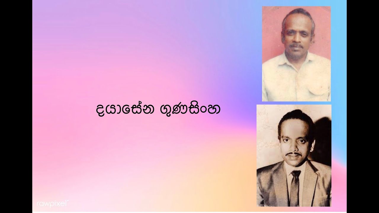 දයාසේන ගුණසිංහ | Dayasena Gunasinghe - YouTube