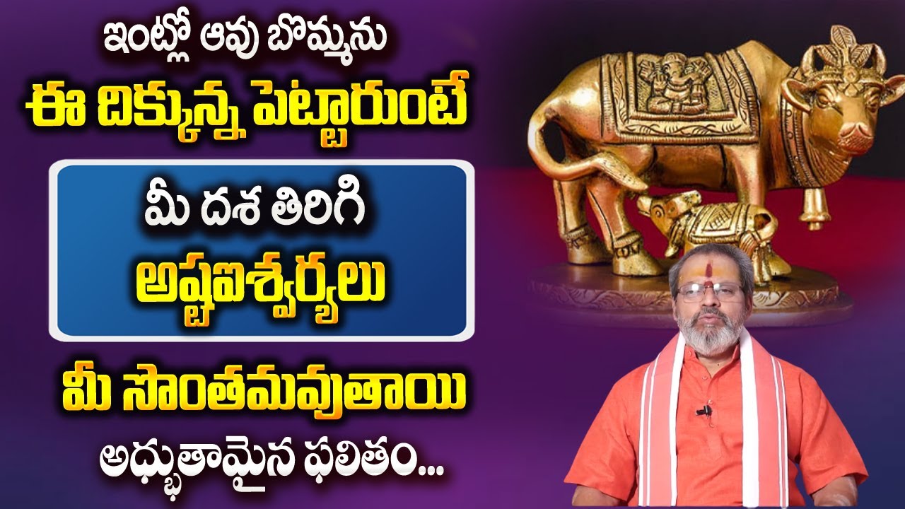 Importance of Keeping Cow Idol| Gomatha Pooja at House | Madugula ...