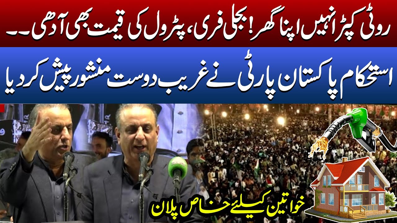 Istehkam e Pakistan Party Presented Manifesto For Election | IPP Jalsa ...