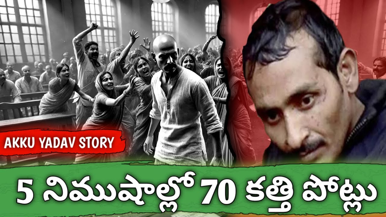 జడ్జి ముందే Gangster ను హతమార్చిన మహిళలు | End Of Akku Yadav | True ...