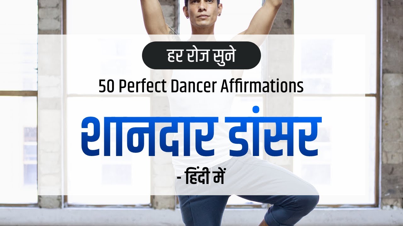 50 Affirmations for Dancer. Affirmations for Dancing in Hindi Best ...