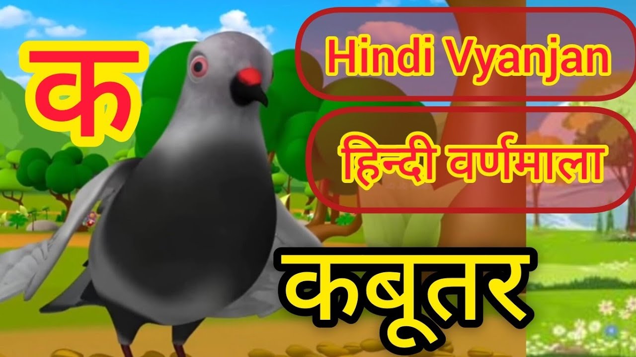 Hindi Vyanjan, Hindi Varnamala, Learn Hindi Alphabets, Swar, Pre School ...