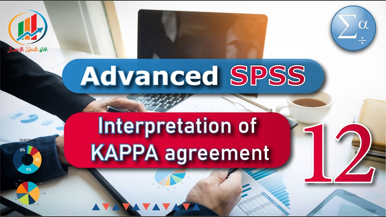 lesson 12- Interpretation of KAPPA coefficient - YouTube