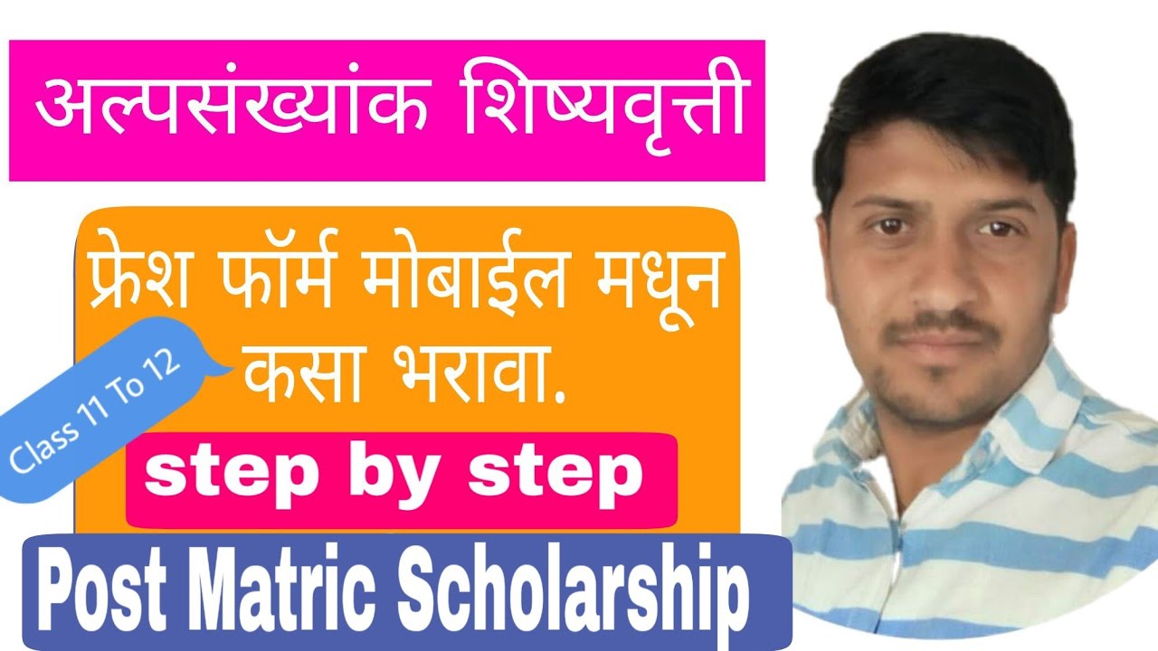 Post Matric Scholarship Nsp Portal How To Fill Post Matric