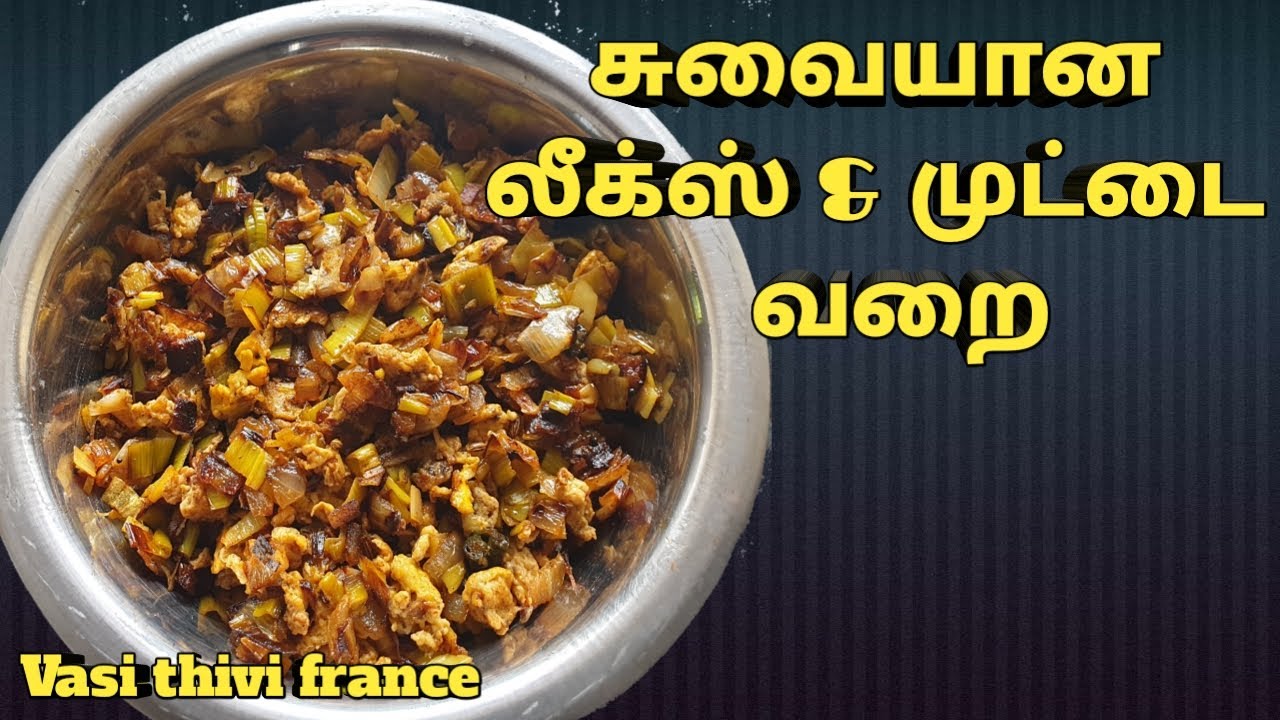 #லீக்ஸ் & முட்டை வறை#leeks varai recipe in tamil/How to make leeks ...