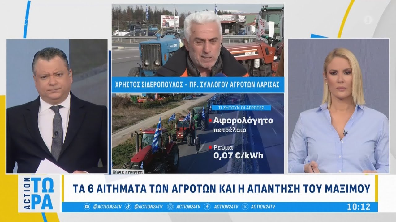 Τα 6 αιτήματα των αγροτών και η απάντηση του Μαξίμου | ACTION 24 - YouTube
