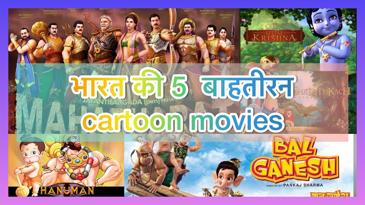 Top 5 Indian animated movies available on YouTube || movies link ...