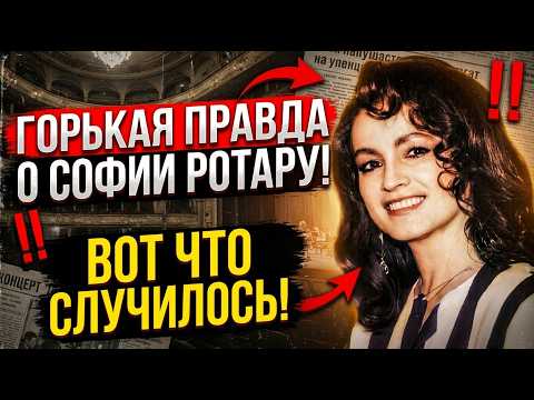 ВСЯ СТРАНА В ШОКЕ! ЧТО СЛУЧИЛОСЬ С СОФИЕЙ РОТАРУ?