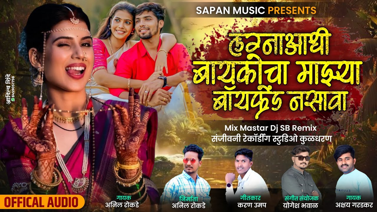 BAYKOCHA BOYFRENDS NASAVA ||👫🥀||Anil Rokade || Karan Umap || Akshay ...