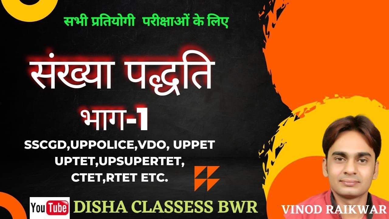 SANKYA PADHATI BHAG-1, BY- VINOD RAIKWAR - YouTube