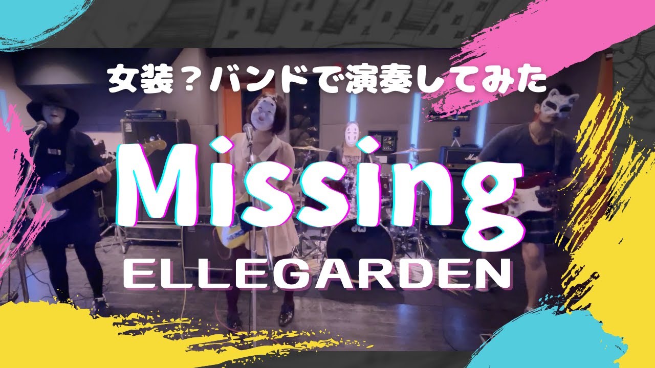 Missing - ELLEGARDEN｜Band cover by HORLEGARDEN【女装バンド】 - YouTube