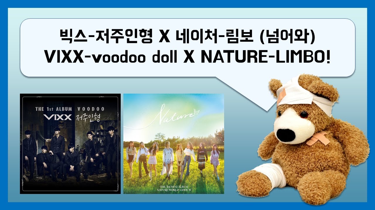 컨셉장인들의 만남! 네이처 림보 X 빅스 저주인형 | NATURE LIMBO(넘어와) X VIXX Voodoo Doll ...