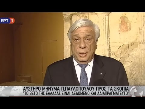 ΠΡ. ΠΑΥΛΟΠΟΥΛΟΣ: ΑΔΙΑΠΡΑΓΜΑΤΕΥΤΟ ΤΟ ΒΕΤΟ ΣΤΑ ΣΚΟΠΙΑ! - YouTube