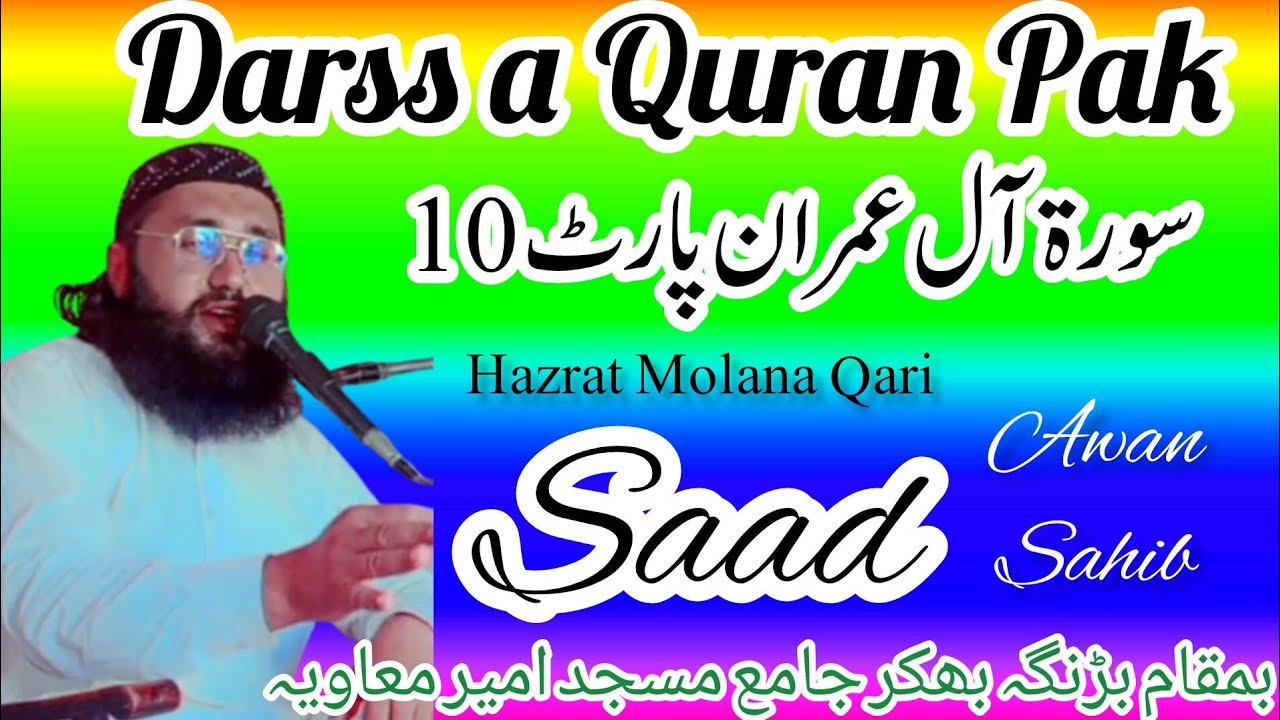 Part 10 | Translation Holy Quran Molana Qari Saad Saeed Awan Bamakam ...