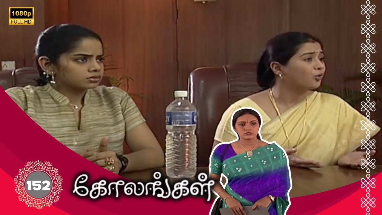 Kolangal Serial : கோலங்கள் சீரியல் - Episode 152 | Dec 10, 2024 - YouTube