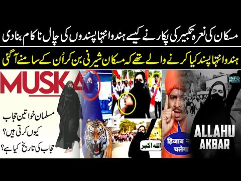 The Real Story Behind Muskan Khan | Allahu Akbar Hijab Girl - Viral Video