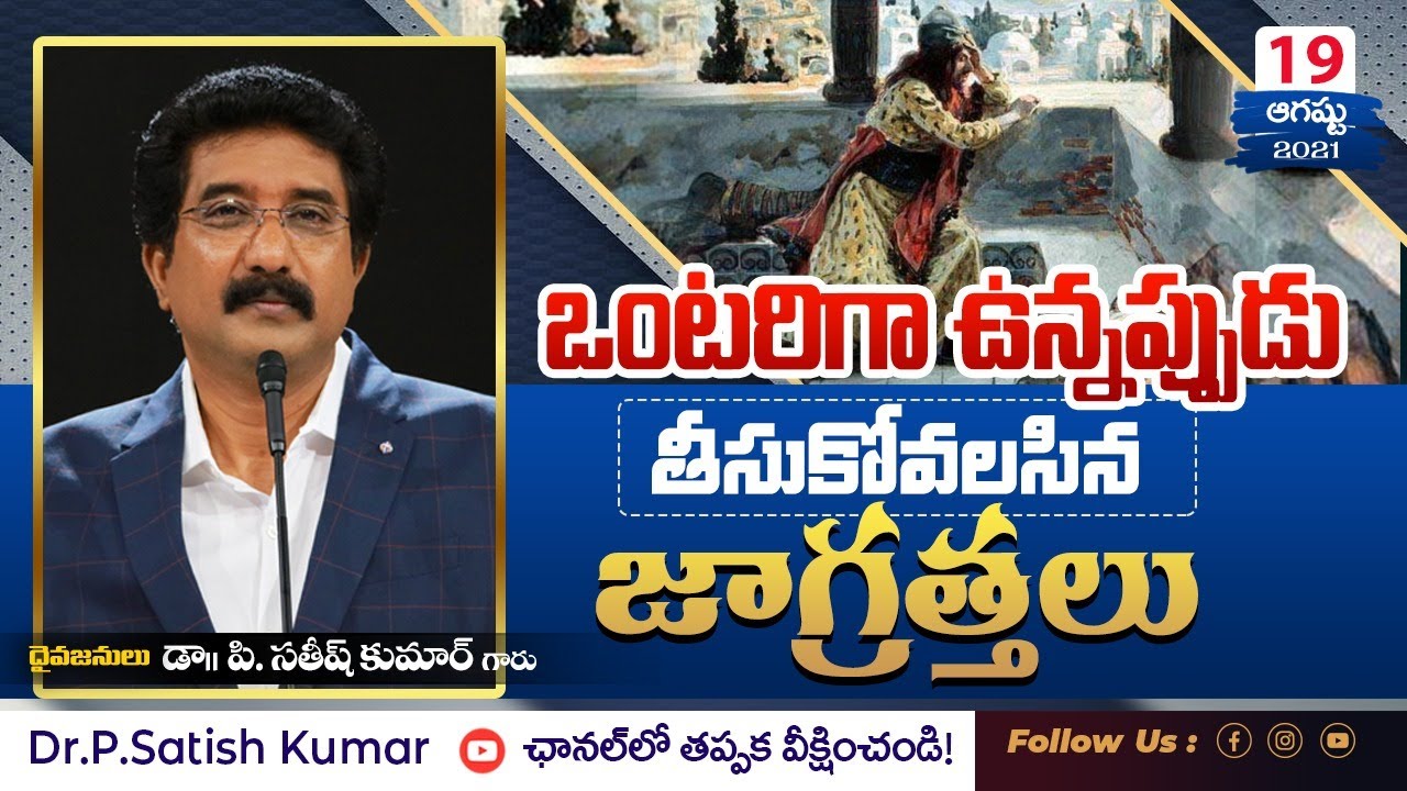 #EveningDevotions |19/08/2021 |Christian Message Live Today |Dr.P ...