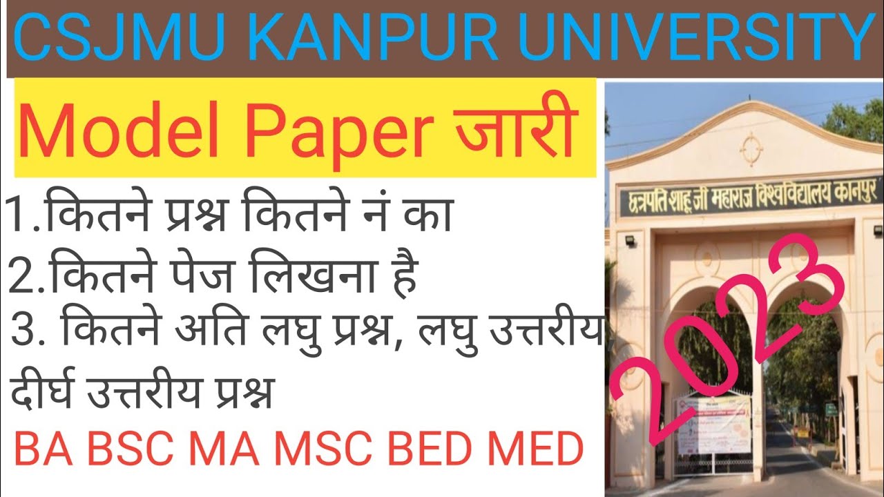 CSJMU KANPUR UNIVERSITY Model Paper जारी/ csjmu 2023 model Paper ...