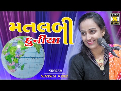 ll NIMISHA JOSHI || નિમિષાબેન જોષી ll Satyam studio - YouTube