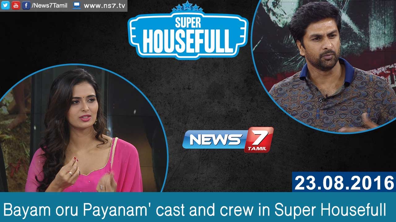 'Bayam oru Payanam' cast and crew in Super Housefull | News7 Tamil ...