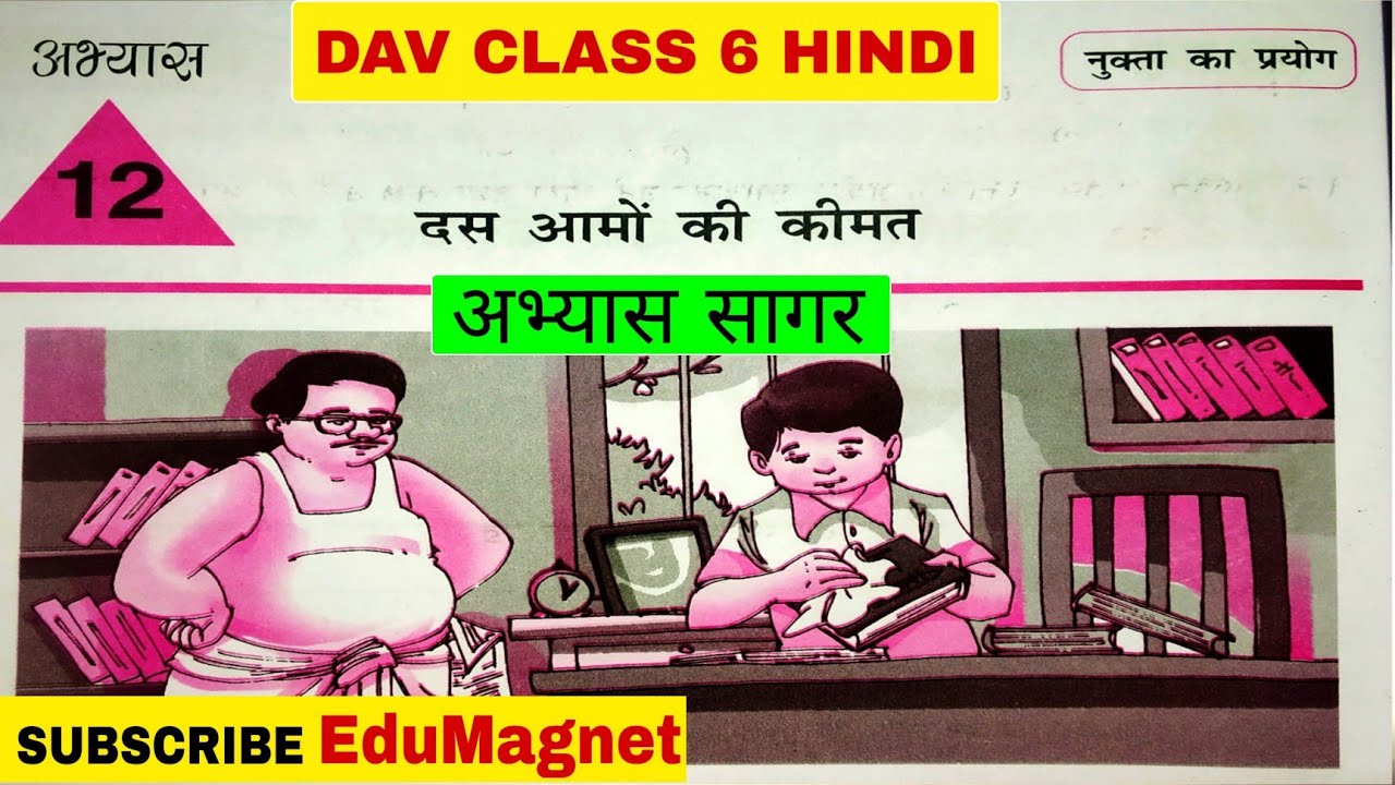 DAV HINDI CLASS 6 CHAPTER 12 DAS AAMO KI KIMAT ABHYAS SAGAR BY dav-hindi-class-6-chapter-12-das-aamo-ki-kimat-abhyas-sagar-by