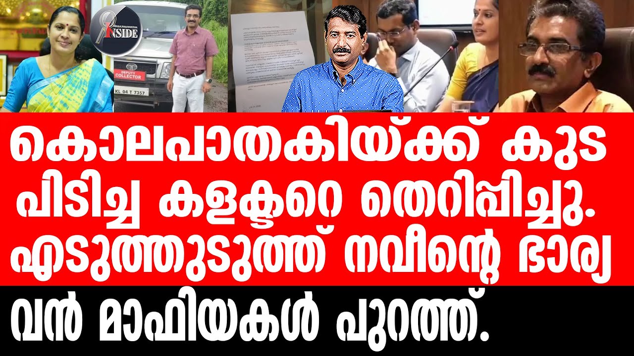 P P Divya റവന്യൂ മന്ത്രി രാജൻ പണി തുടങ്ങി. - YouTube