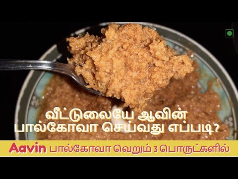 Recipe- Aavin Palkova | ஆவின் பால்கோவா - Zoeya's Kitchen [07/26/2020 ...