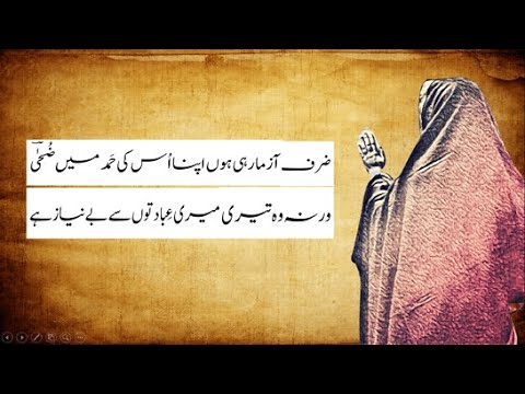 Heart warming Urdu Hamd ll Poetry ll By Poetess Zuha ll Loho_Qalam ...