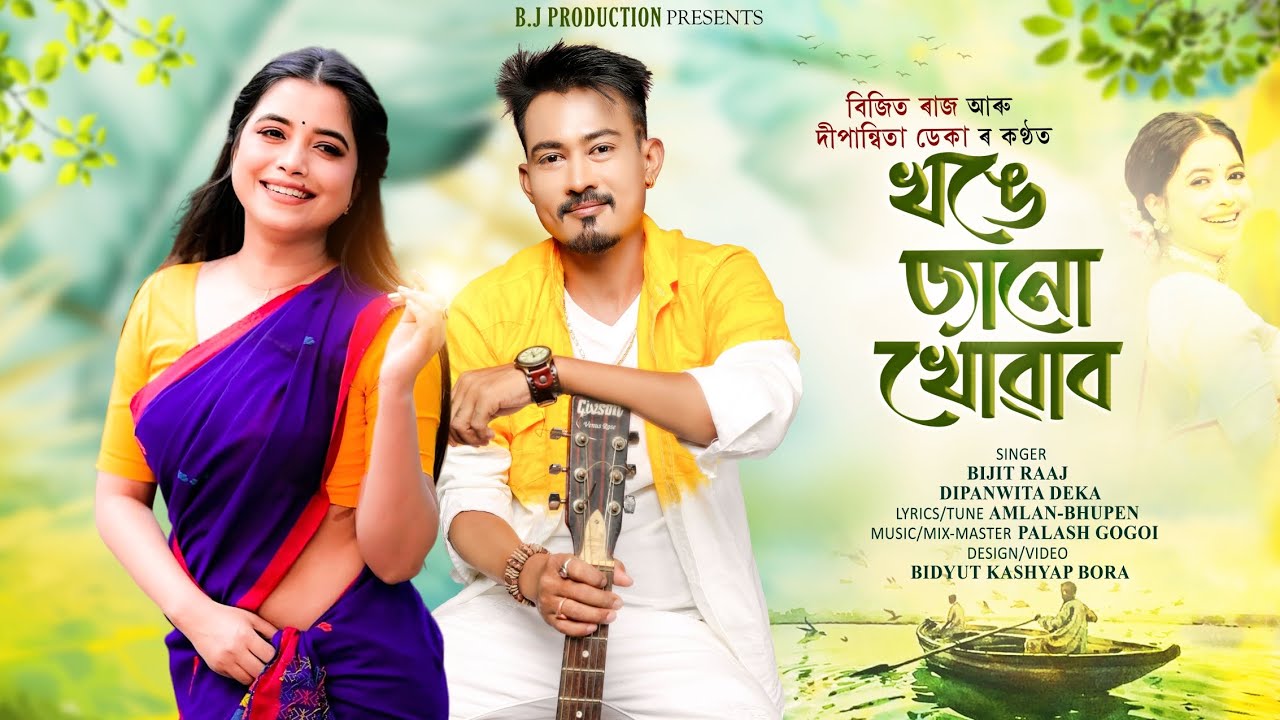 Khonge Janu Khuwabo | Dipanwita Deka | Bijit Raaj | Palash Gogoi | New Assamese Song 2025 - YouTube