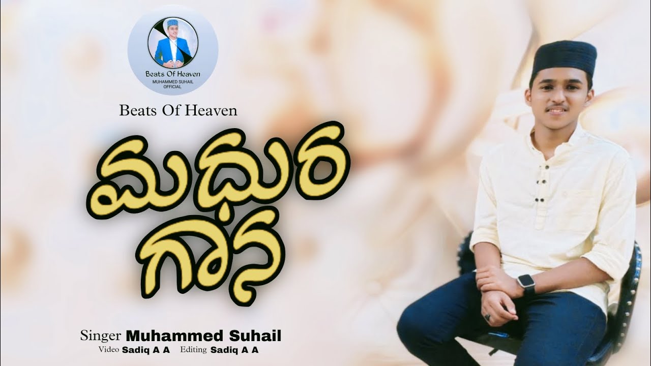 Madhura Gaana | Kannada Song | Singer : Muhammed Suhail | Bangalore ...