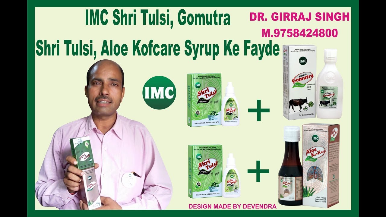 IMC Shri Tulsi, Gomutra Or Shri Tulsi, Aloe Kofcare Syrup Ke Fayde ...