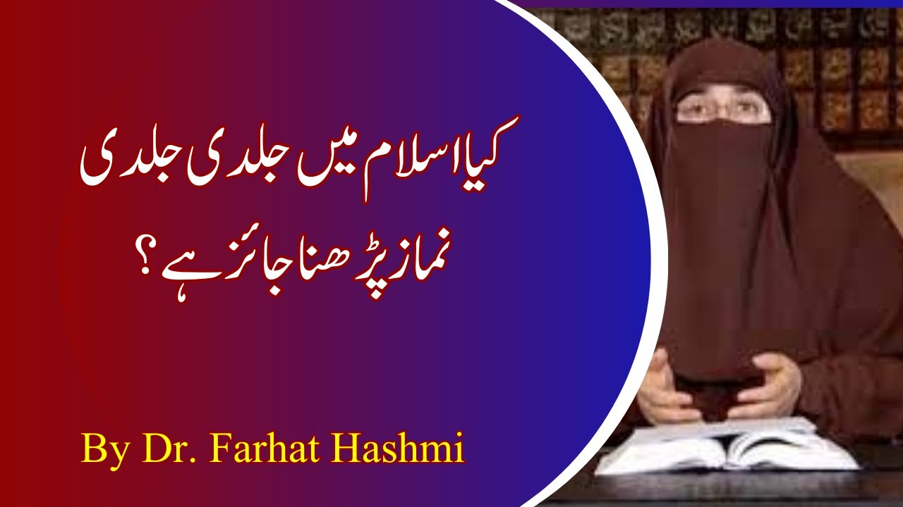 Kia islam mane jaldi jaldi namaz parhna jayaz hai | By Dr. Farhat ...