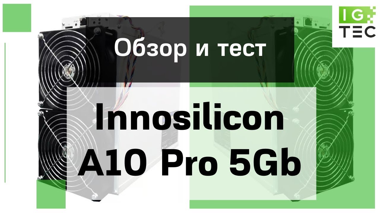 Обзор и Тест Innosilicon A10 Pro 5Gb - YouTube