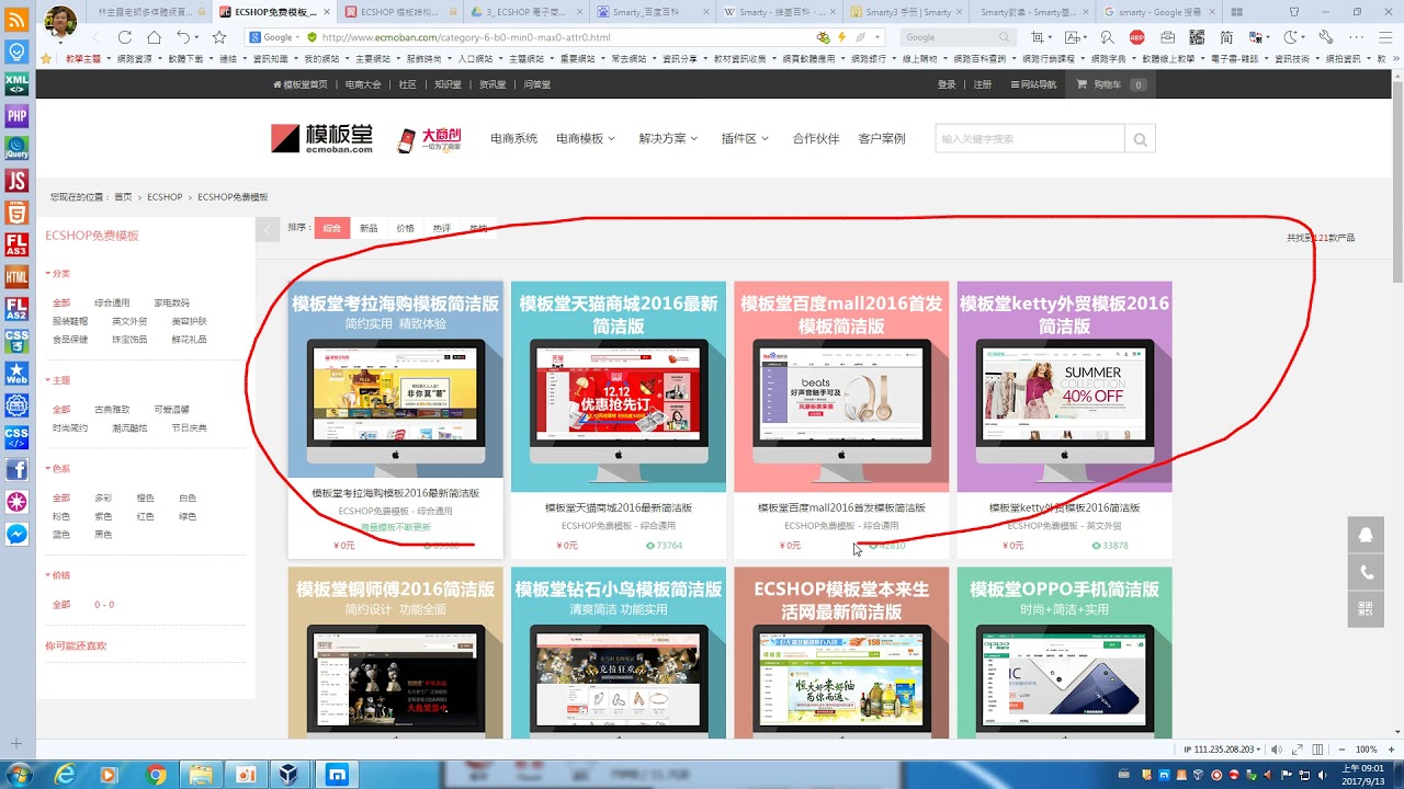 ECShop電商網站架設_程式客制化編修實務10堂課_8-1 _Ecshop+Bootstrap 模版整合開發要項 - YouTube