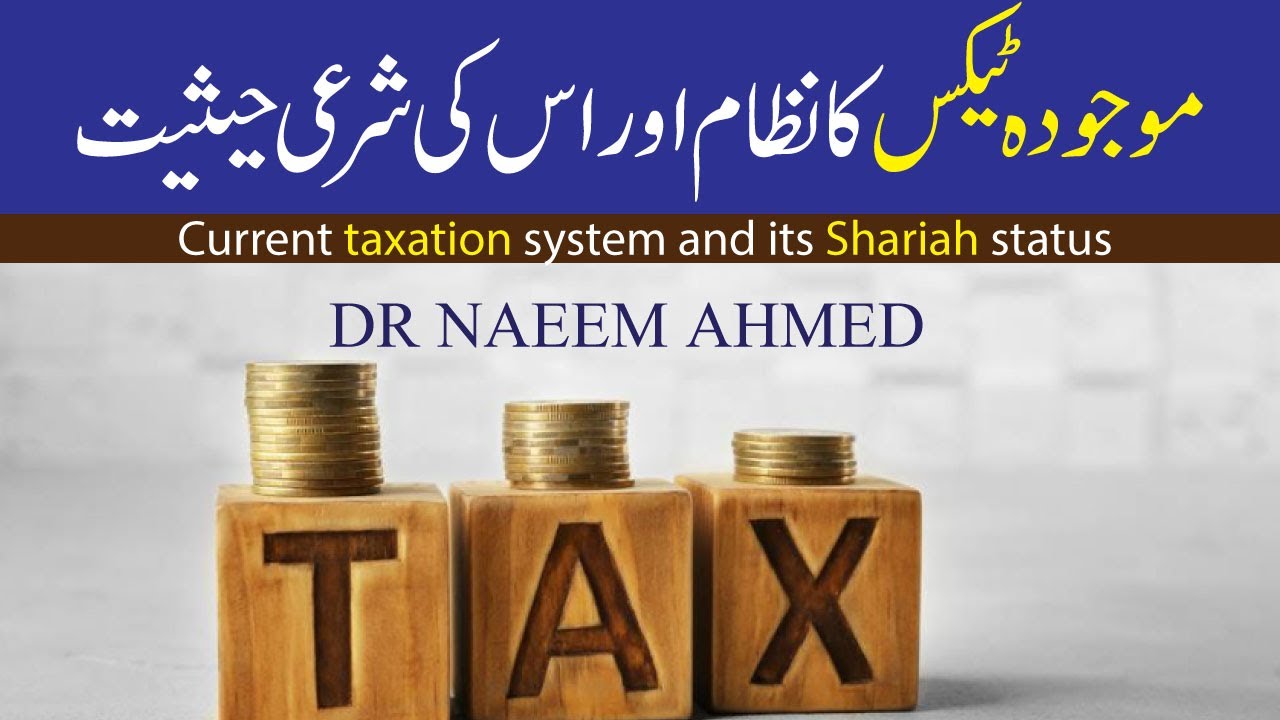 Current taxation system and its Shariah status \ Islam Me Tax Ka Nizam ...