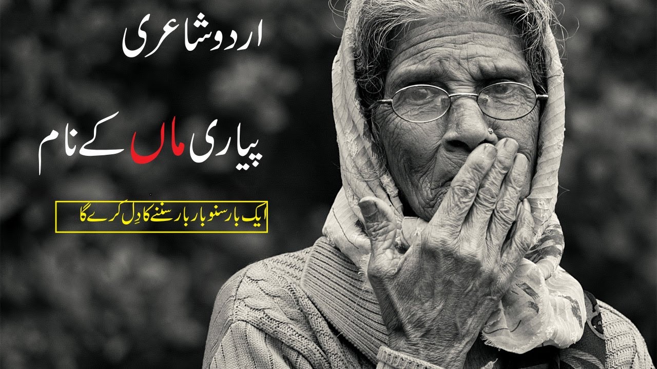 Sad Maa Shayari - Maa poetry in Urdu/Hindi - YouTube