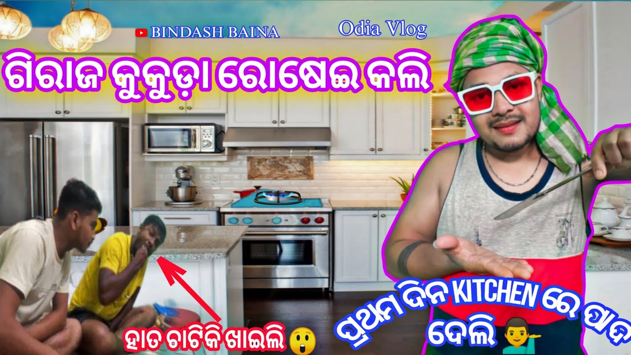 ଗିରାଜ ଚିକେନ ଝୋଳ 😋 // Giraj Chicken Recipe // Chicken Curry In Odia ...