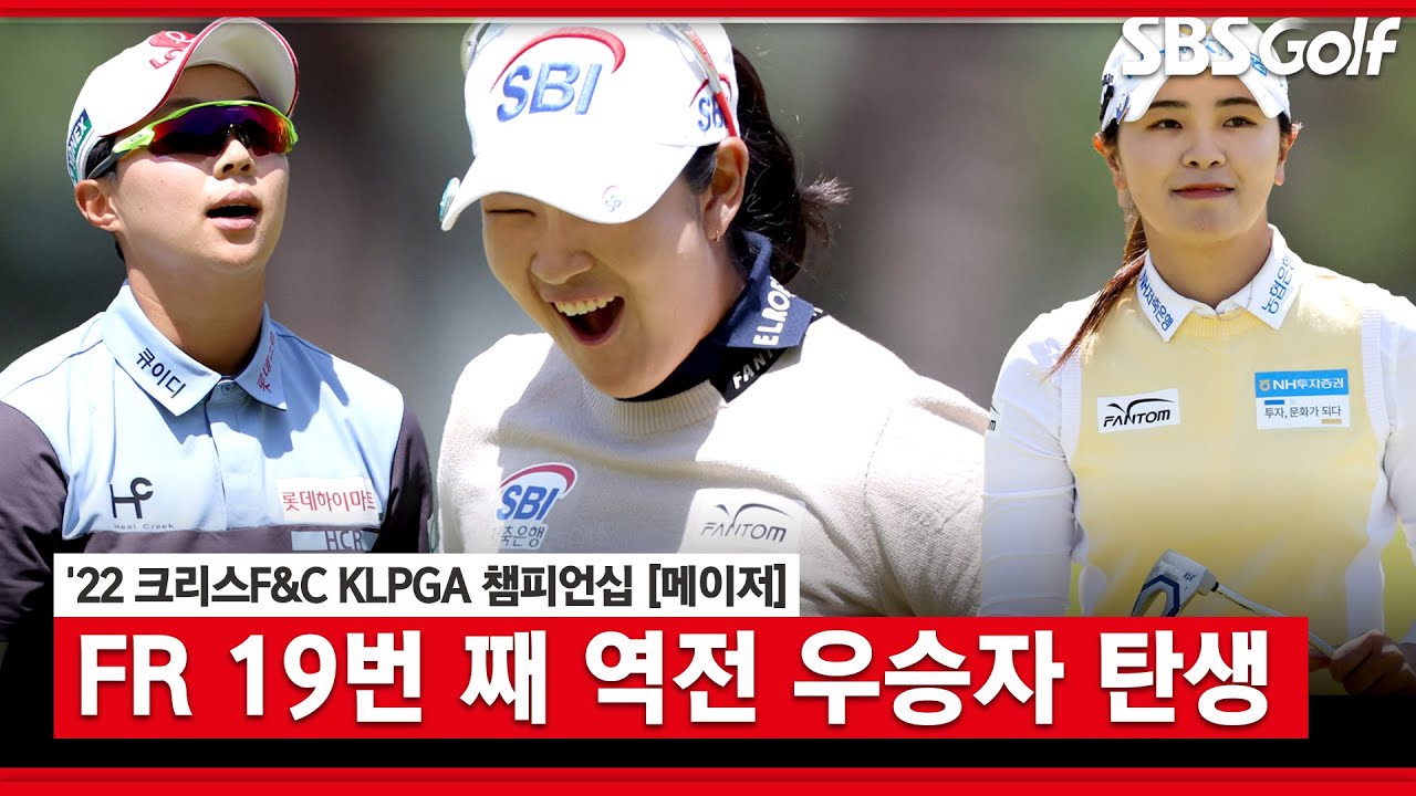 [2022 KLPGA] 드라이버샷 324.8야드! 김아림 KLPGA 챔피언십 역전 우승! 하이라이트_크리스 F&C FR - YouTube