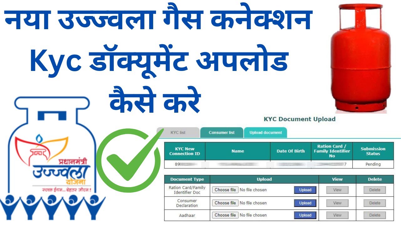 New Ujjwala Gas Connection Kyc Document Upload | नया उज्ज्वला गैस ...