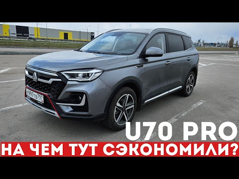 РАЗМЕРЫ Монджаро, ЦЕНА Весты, 7 мест и АВТОМАТ? VGV U70 Pro обзор и тест-драйв